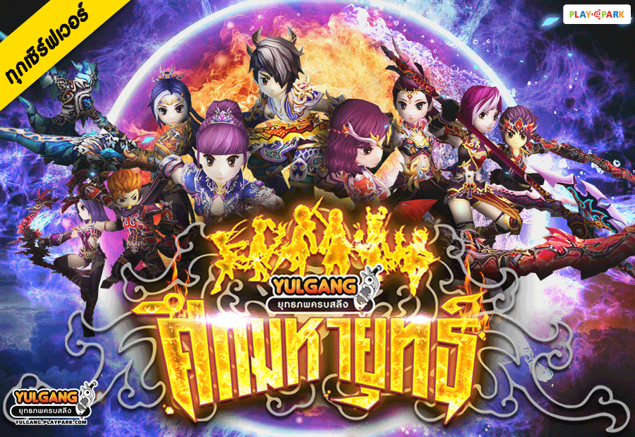 26-04-18-15-21 - Yulgang โยวกัง ยุทธภพครบสลึง