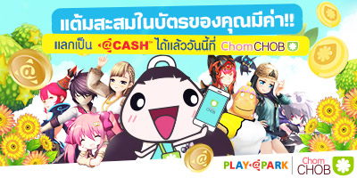 Banner_AcashxChomchob_400x200 - Yulgang โยวกัง ยุทธภพครบสลึง