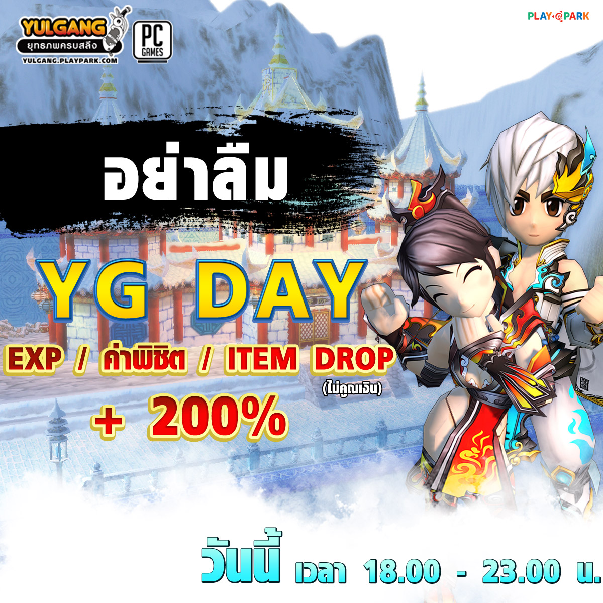 YG-Day - Yulgang โยวกัง ยุทธภพครบสลึง