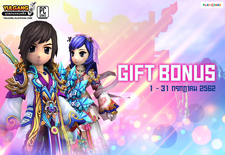 pro-giftl-july - Yulgang โยวกัง ยุทธภพครบสลึง