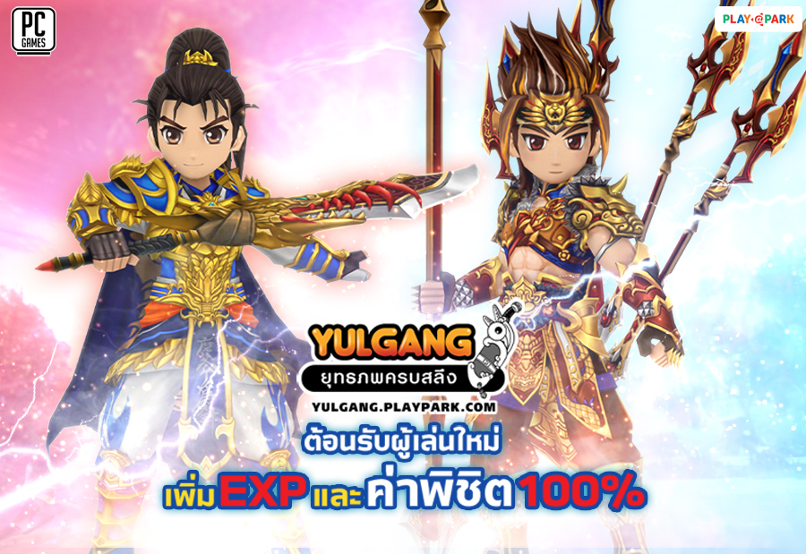 Banner-New-900x619 - Yulgang โยวกัง ยุทธภพครบสลึง