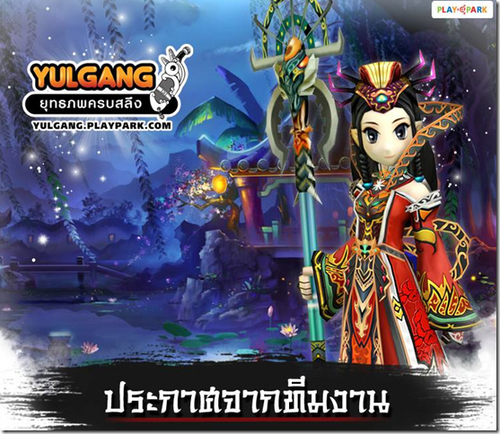 ประกาศจากทีมงาน YG - Yulgang โยวกัง ยุทธภพครบสลึง