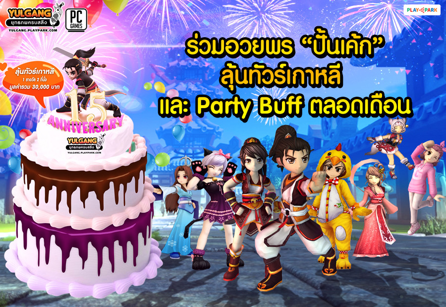 New-cake - Yulgang โยวกัง ยุทธภพครบสลึง