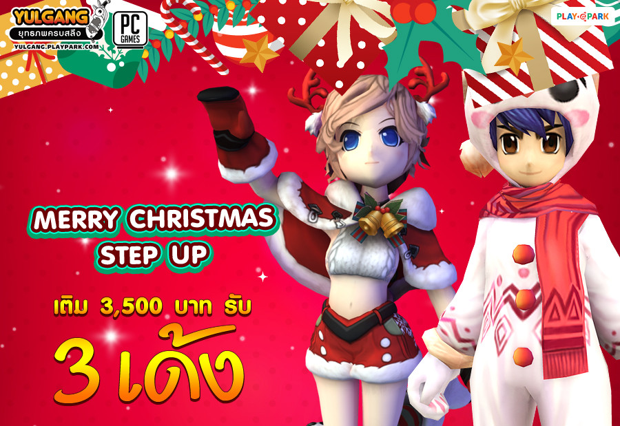 StepUp - Yulgang โยวกัง ยุทธภพครบสลึง