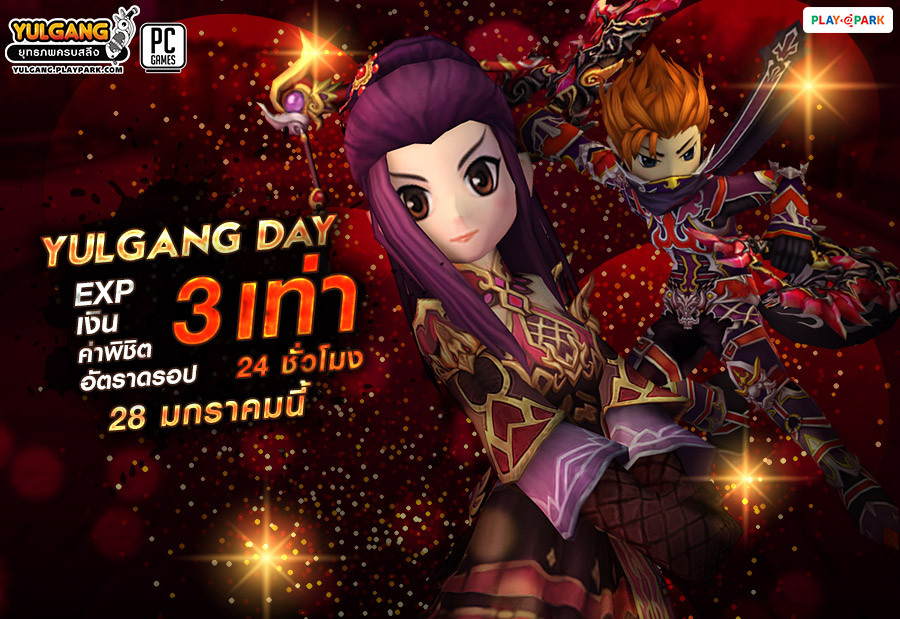 yg-day-jan - Yulgang โยวกัง ยุทธภพครบสลึง