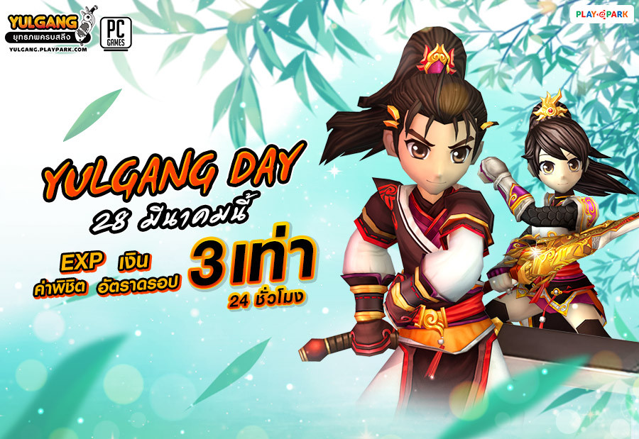 yg-day-mar-900 - Yulgang โยวกัง ยุทธภพครบสลึง