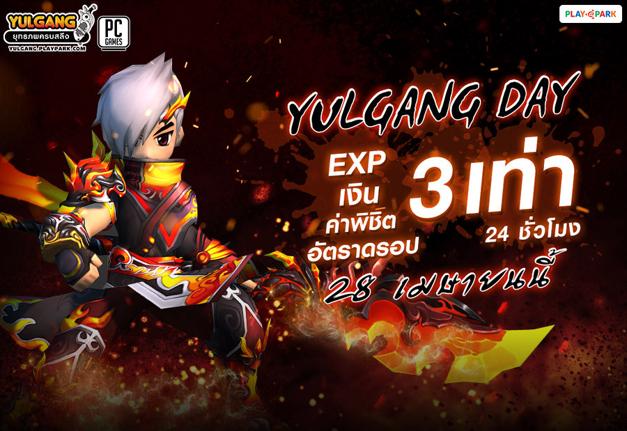 yg-day-apr-900 - Yulgang โยวกัง ยุทธภพครบสลึง