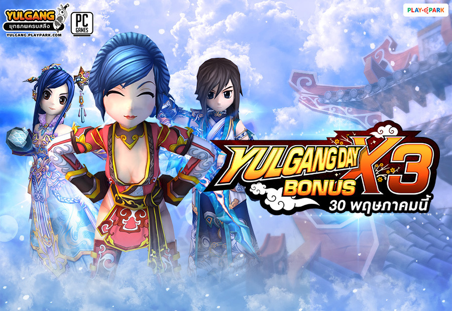 yg-day-may-900 - Yulgang โยวกัง ยุทธภพครบสลึง