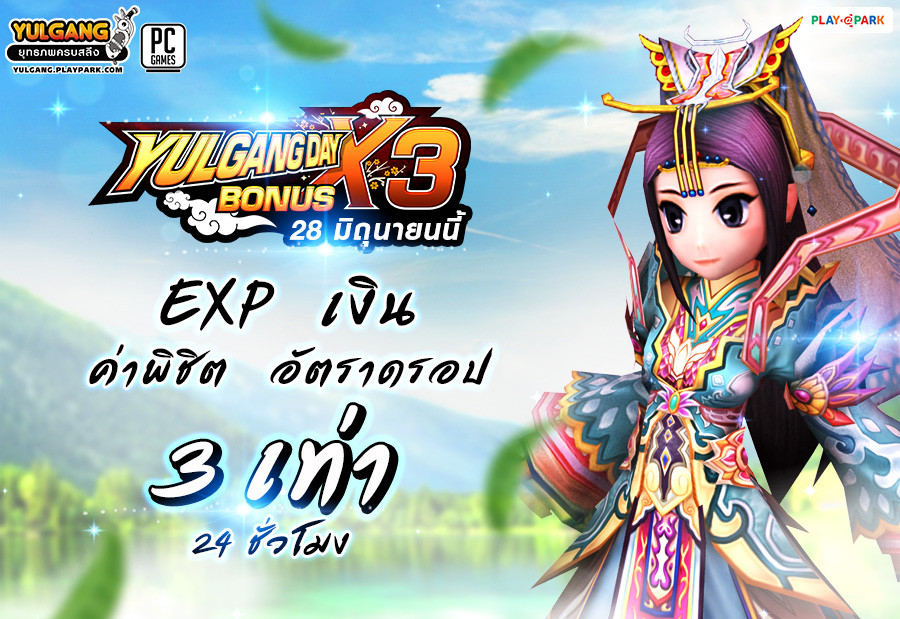 yg-day-jun-900 - Yulgang โยวกัง ยุทธภพครบสลึง