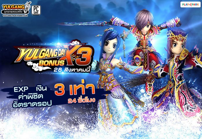 [Yulgang]Special Yulgang Day - Yulgang โยวกัง ยุทธภพครบสลึง