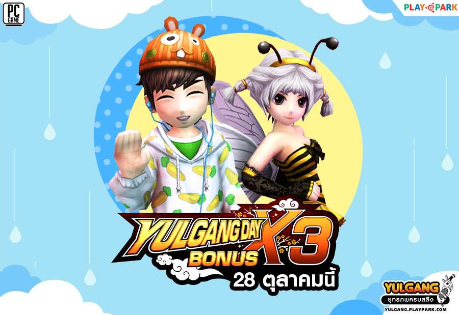 [Yulgang]Special Yulgang Day - Yulgang โยวกัง ยุทธภพครบสลึง