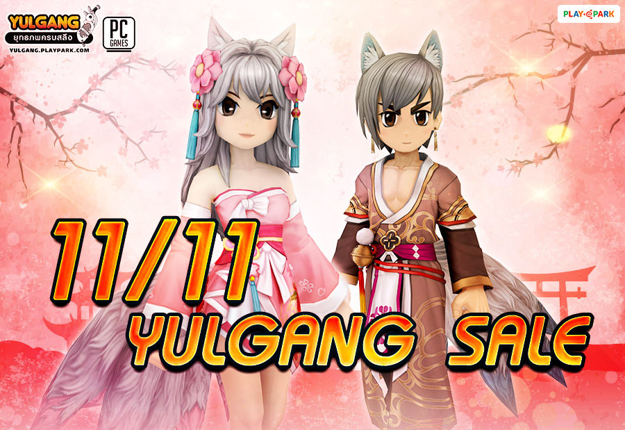 [Yulgang] 11/11 YG Sale - Yulgang โยวกัง ยุทธภพครบสลึง