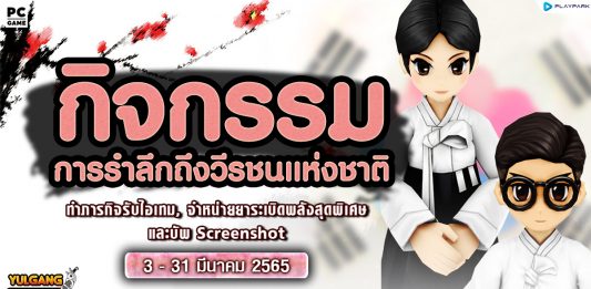 Samil Movement Archives - Yulgang โยวกัง ยุทธภพครบสลึง