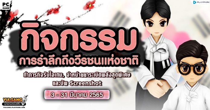 Samil Movement Event กิจกรรม การรำลึกถึงวีรชนแห่งชาติ ,จำหน่ายยาระเบิด ...