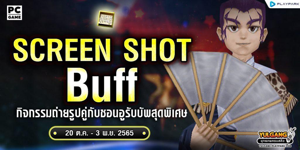 Screen Shot Buff - กิจกรรมถ่ายรูปคู่กับชอนอูรับบัพสุดพิเศษ - Yulgang โย ...