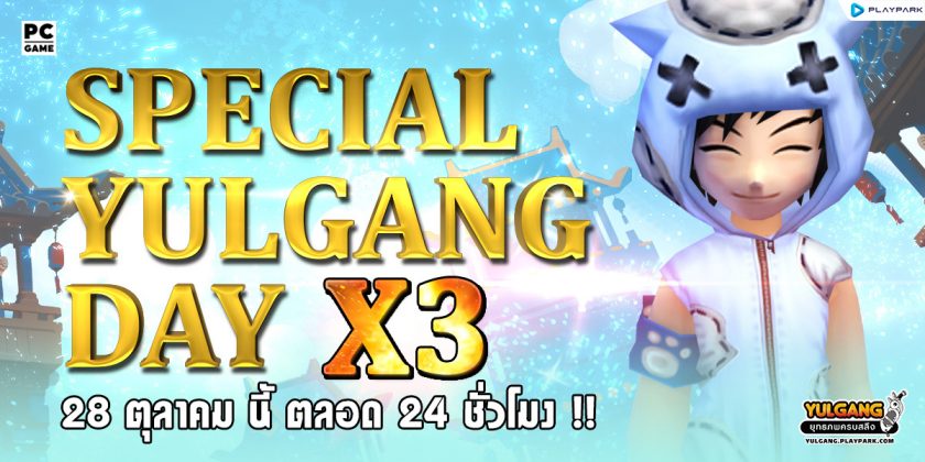 Special Yulgang Day ประจำเดือนตุลาคม 2565 - Yulgang โยวกัง ยุทธภพครบสลึง