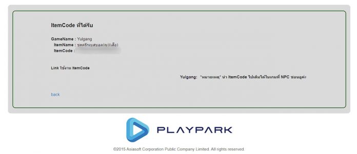 วิธีการใช้งาน Event Center และ IC Code - Yulgang โยวกัง ยุทธภพครบสลึง