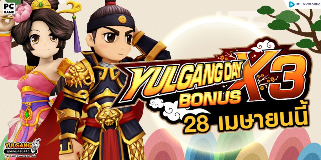 Special Yulgang Day ประจำเดือนเมษายน 2566 - Yulgang โยวกัง ยุทธภพครบสลึง