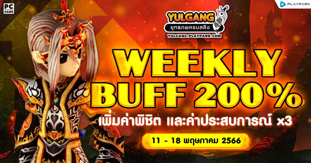 Weekly Buff เพิ่มค่าพิชิต และ ค่าประสบการณ์ x3 - Yulgang โยวกัง ยุทธภพ ...