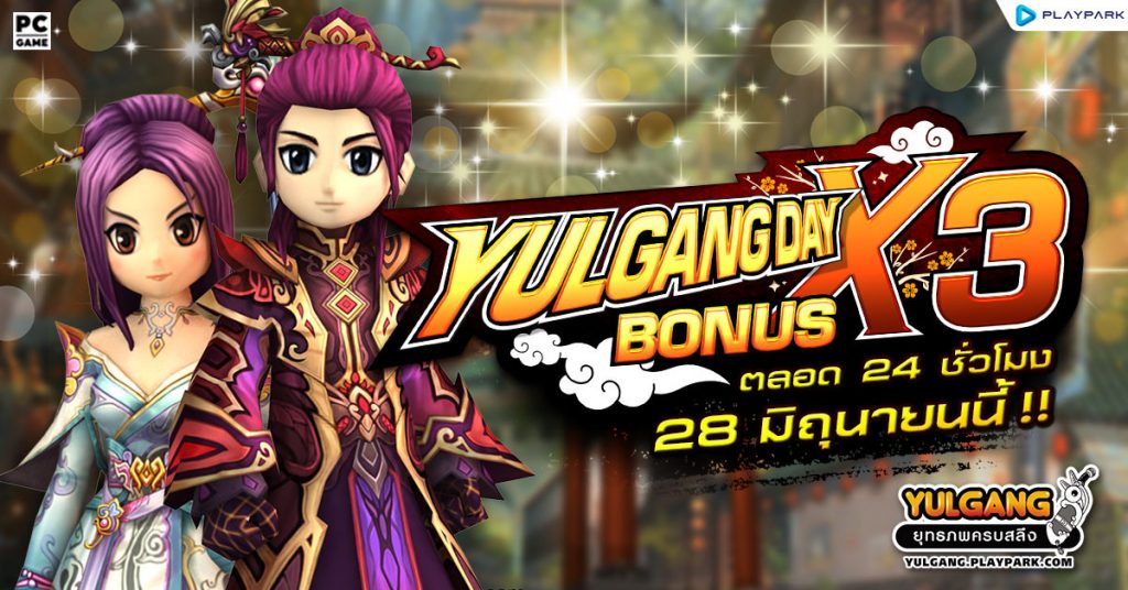 Special Yulgang Day ประจำเดือนมิถุนายน 2566 - Yulgang โยวกัง ยุทธภพครบสลึง