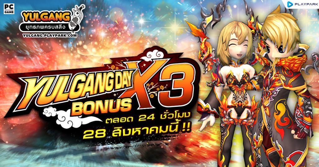 Special Yulgang Day ประจำเดือนสิงหาคม 2566 - Yulgang โยวกัง ยุทธภพครบสลึง