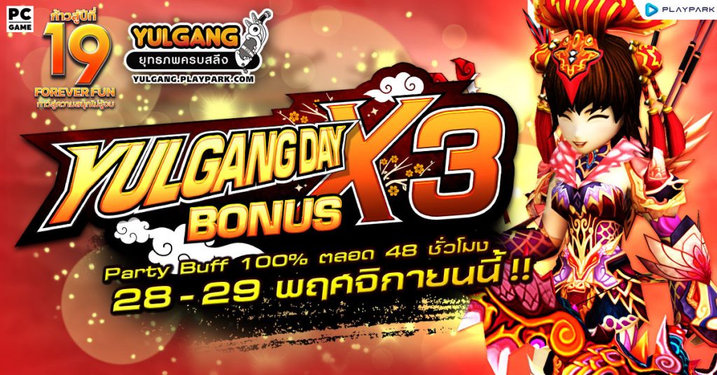 Special Double Yulgang Day ประจำเดือนพฤศจิกายน 2566 - Yulgang โยวกัง ยุทธภพครบสลึง