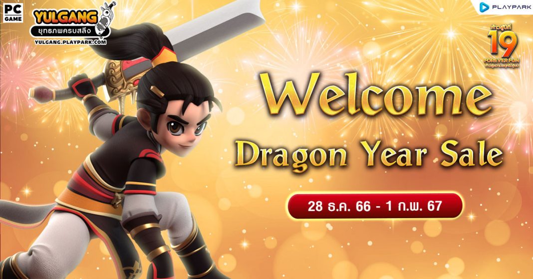 Welcome Dragon Year Sale จำหน่ายไอเทมพิเศษต้อนรับปีมังกร - Yulgang โยว ...
