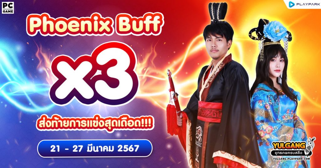Phoenix Buff ส่งท้ายการแข่งขันสุดเดือด รับบัพสุดคุ้ม - Yulgang โยวกัง ...