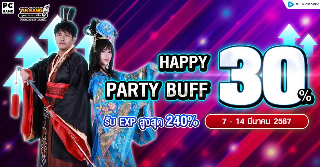 Happy Party Buff 30% คูณบัฟตี้ ตลอดอาทิตย์ - Yulgang โยวกัง ยุทธภพครบสลึง