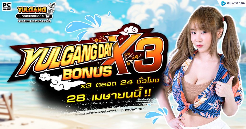 Special Yulgang Day ประจำเดือนเมษายน 2567 - Yulgang โยวกัง ยุทธภพครบสลึง