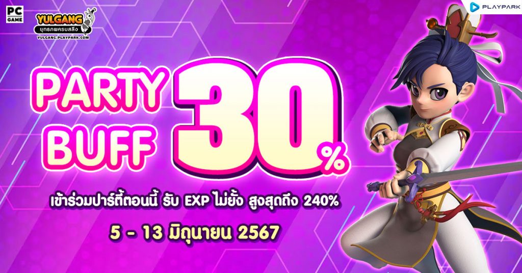 Party Buff 30% กิจกรรมปาร์ตี้บัฟชดเชยชุดคลุมซัมเมอร์ฮาวาย - Yulgang โยวกัง ยุทธภพครบสลึง