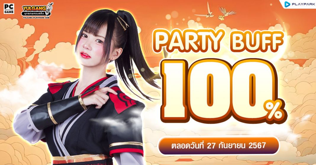 Party Buff 100% ชดเชยกิจกรรมกล่องของขวัญของเฒ่าพยากรณ์ - Yulgang โยวกัง ...