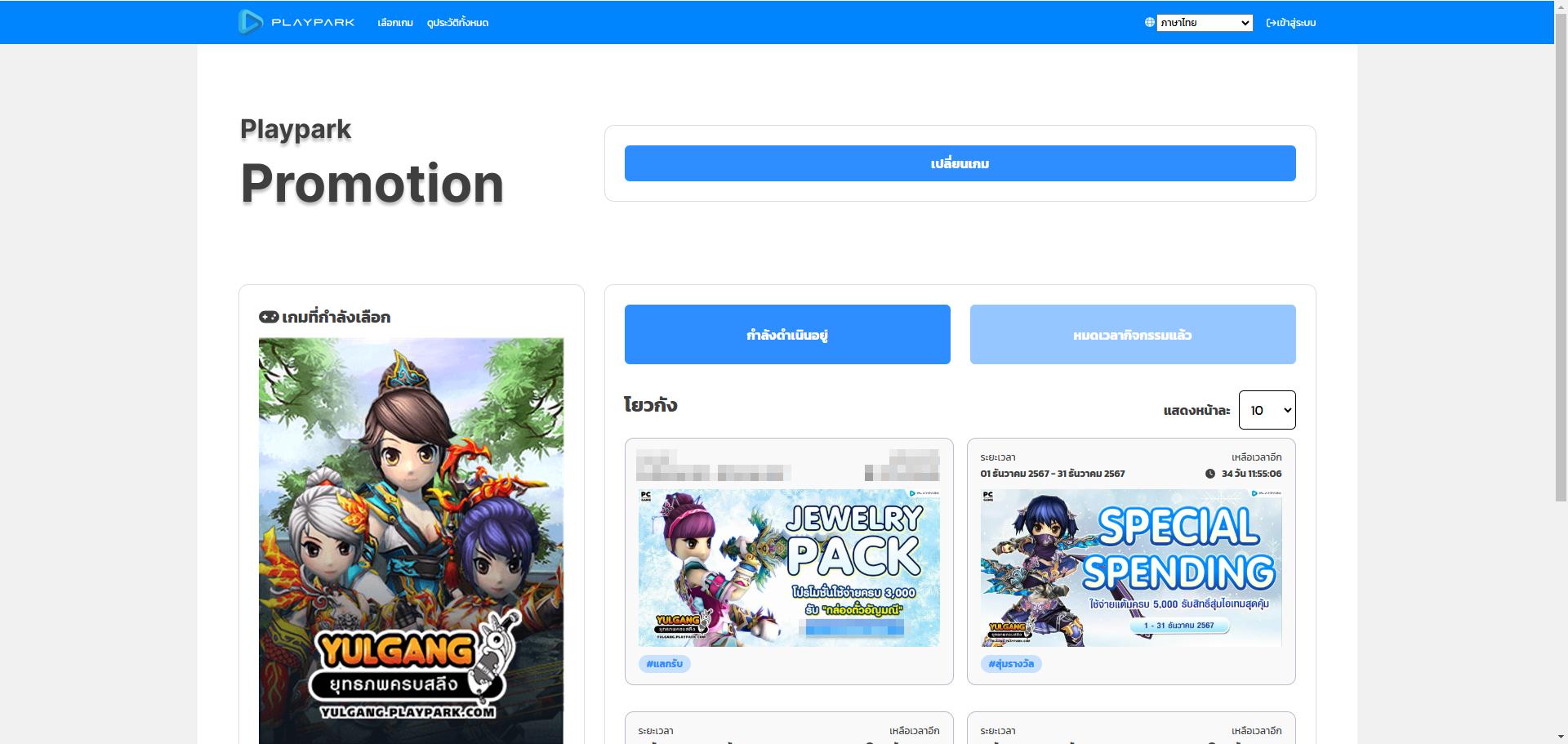 วิธีรับ Item Code Promotion รูปแบบใหม่ - Yulgang โยวกัง ยุทธภพครบสลึง