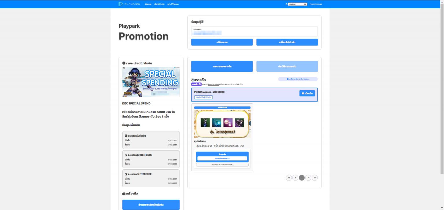 วิธีรับ Item Code Promotion รูปแบบใหม่ - Yulgang โยวกัง ยุทธภพครบสลึง