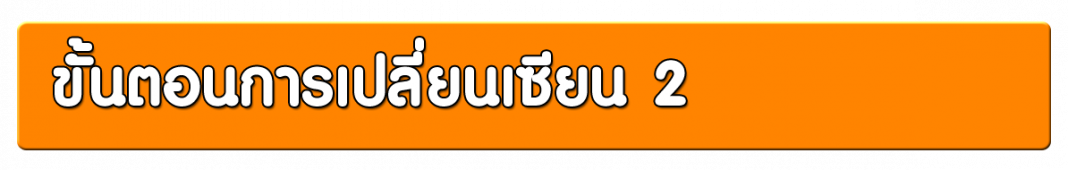 How To Play เส้นทางสู่การเป็นเซียน 2 - Yulgang โยวกัง ยุทธภพครบสลึง