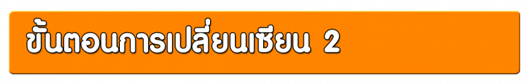 How To Play เส้นทางสู่การเป็นเซียน 2 - Yulgang โยวกัง ยุทธภพครบสลึง