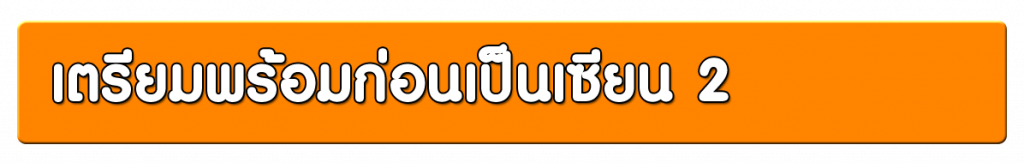 How To Play เส้นทางสู่การเป็นเซียน 2 - Yulgang โยวกัง ยุทธภพครบสลึง