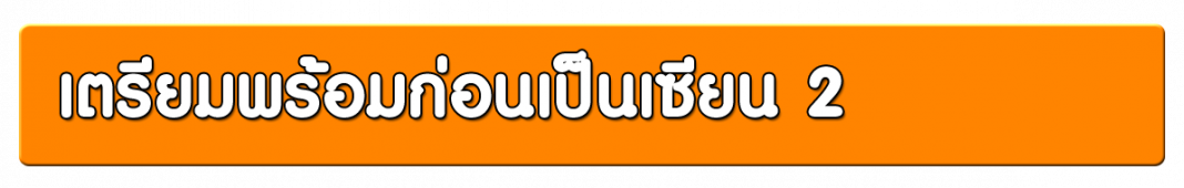 How To Play เส้นทางสู่การเป็นเซียน 2 - Yulgang โยวกัง ยุทธภพครบสลึง