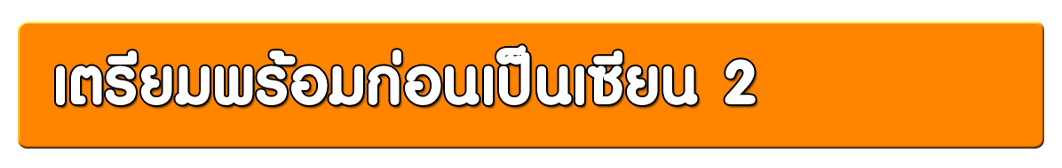 How To Play เส้นทางสู่การเป็นเซียน 2 - Yulgang โยวกัง ยุทธภพครบสลึง