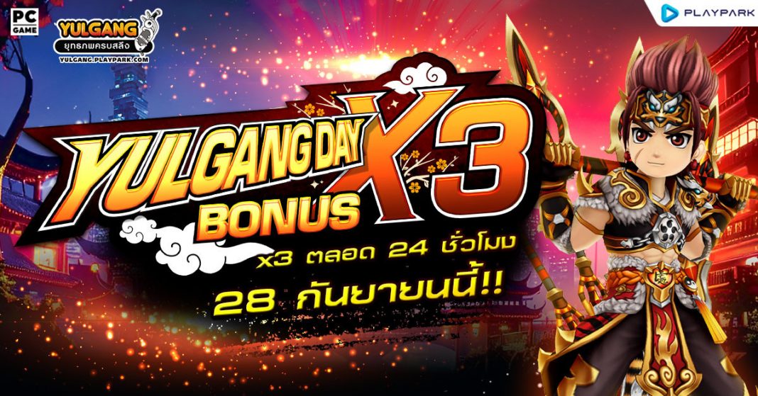 Special Yulgang Day ประจำเดือนกันยายน 2568 - Yulgang โยวกัง ยุทธภพครบสลึง