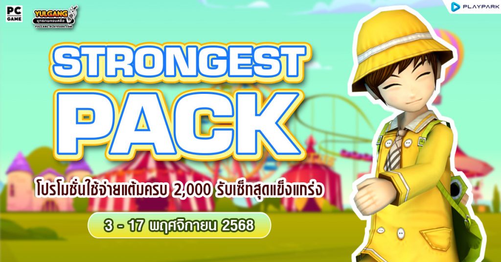 November Strong Pack โปรโมชั่นใช้จ่ายครบ 2,000 รับเซ็ตไอเทมสุดแกร่ง ...